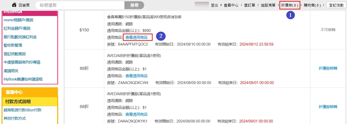 momo折價券2024》8月momo購物優惠折價券一鍵全領/信用卡優惠 – 好旅生活誌｜吃喝玩樂．旅遊與住宿折扣優惠